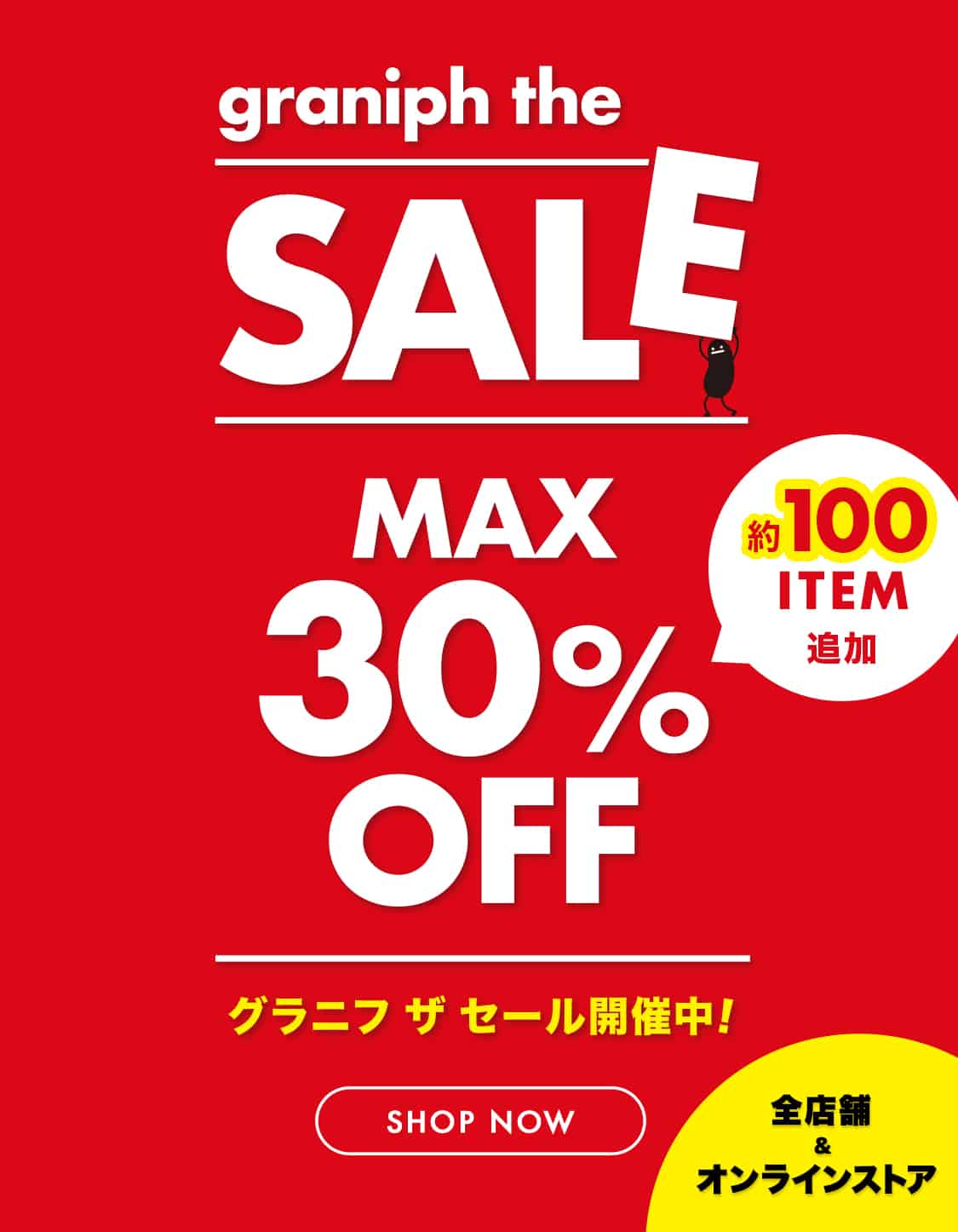 グラニフ公式オンラインストア｜graniph
