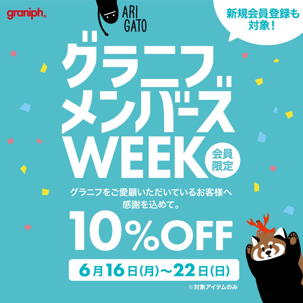全体お知らせ詳細｜グラニフ(graniph)公式オンラインストア