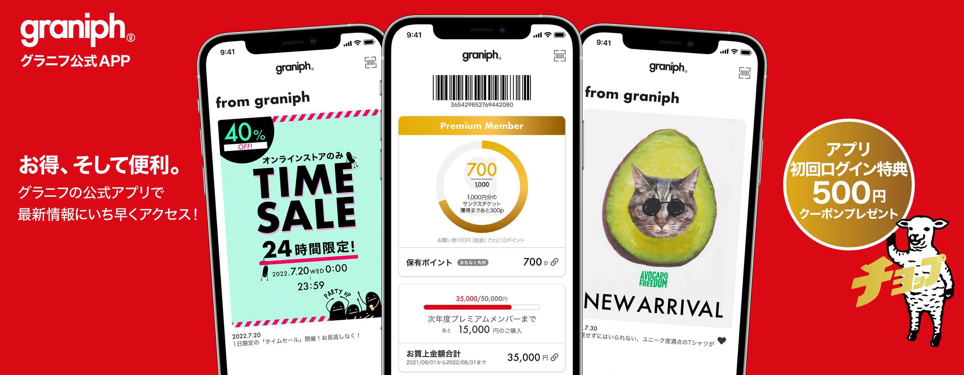 New APP Debut! お得、そして便利。グラニフ公式アプリがリニューアル|グラニフ公式オンラインストア｜グラニフ(graniph)公式 ...