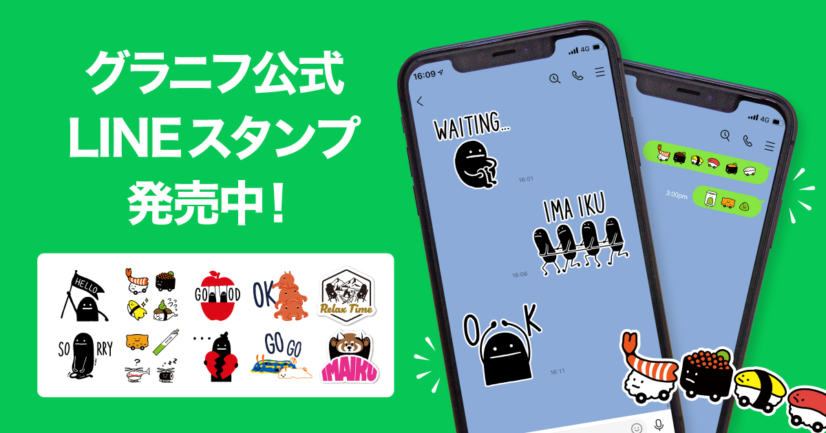 グラニフ公式LINEスタンプ｜グラニフ(graniph)公式オンラインストア